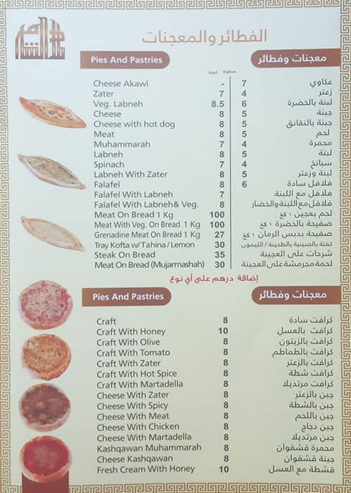 Menu at Belad Al Sham Restaurant, Dubai, Nasbatha building