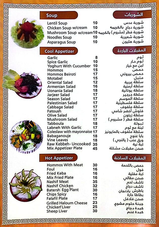 Menu of Belad Al Sham Restaurant, Qusais, Dubai