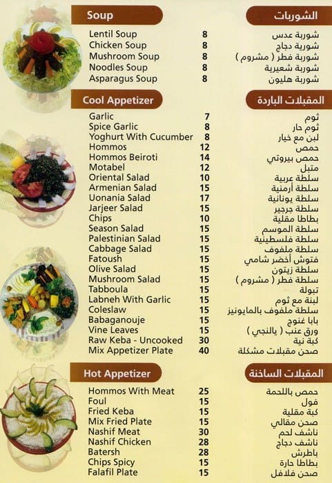 Belad Al Sham Menu, Menu for Belad Al Sham, Qusais, Dubai - Zomato