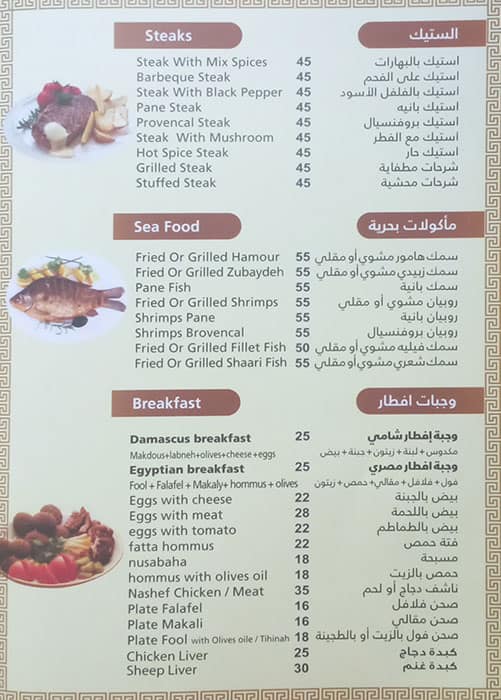 Menu at Belad Al Sham Restaurant, Dubai, Nasbatha building