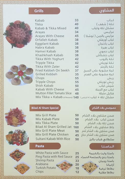Menu at Belad Al Sham Restaurant, Dubai, Nasbatha building