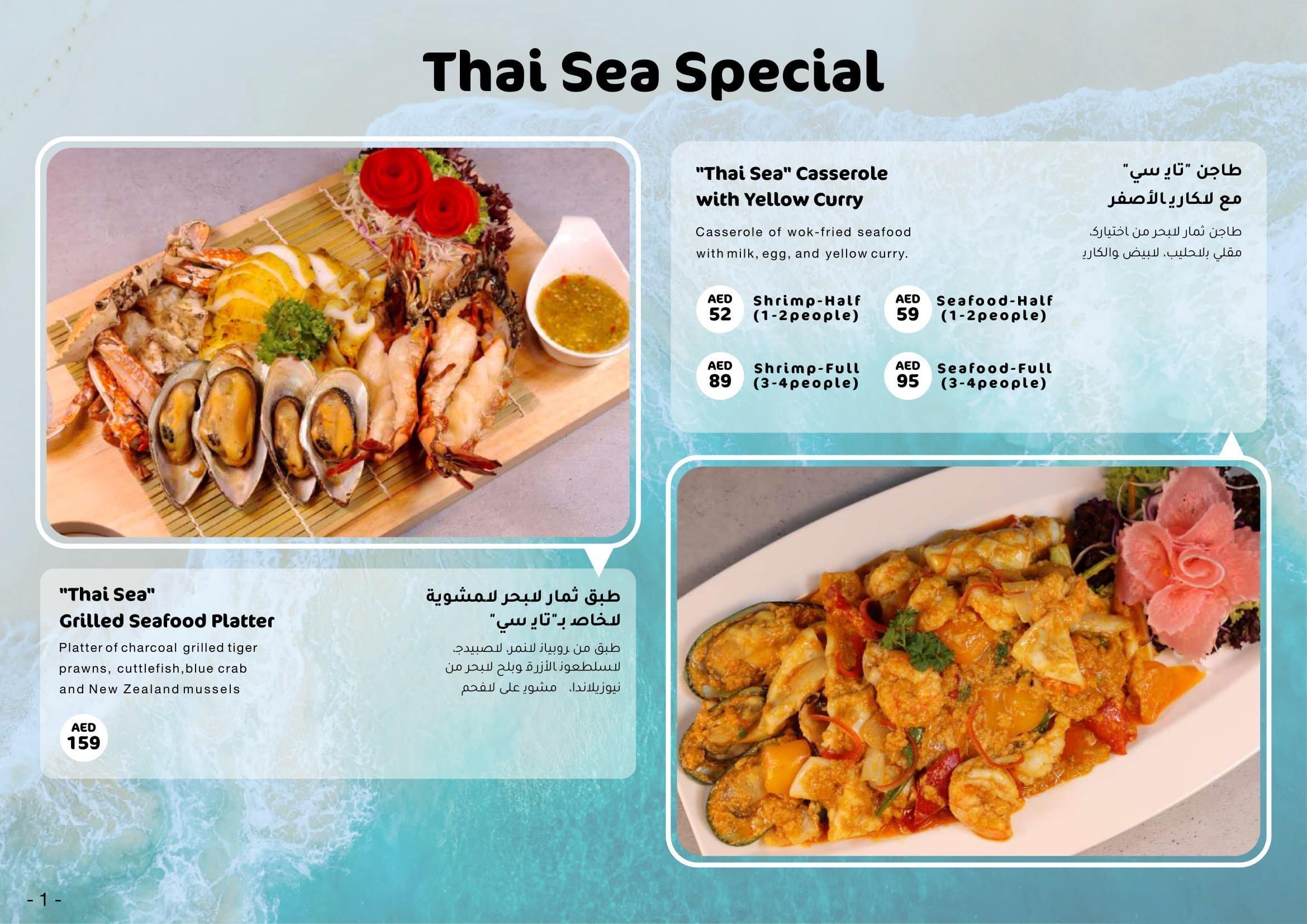 Menu of Thai Sea, Jumeirah Lake Towers (JLT), Dubai