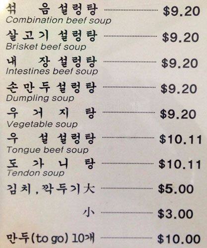 Menu at Han Bat restaurant, Lakewood