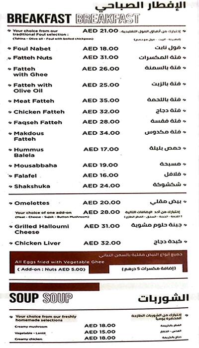 Menu of AlFarah Restaurant, Al Barsha, Dubai