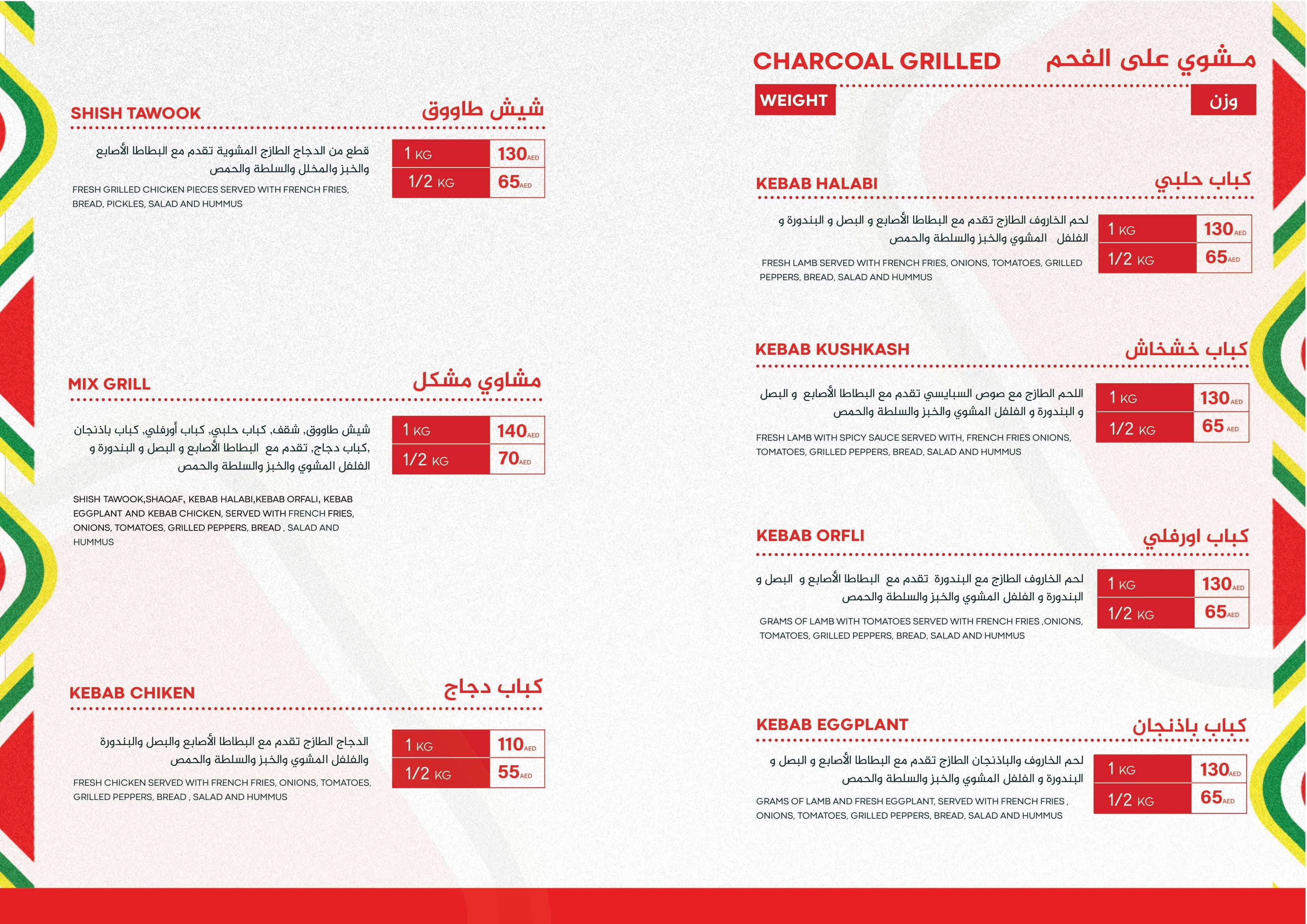 Menu at مطعم لفاح القصباء - Laffah Restaurant Al Qasba, Sharjah