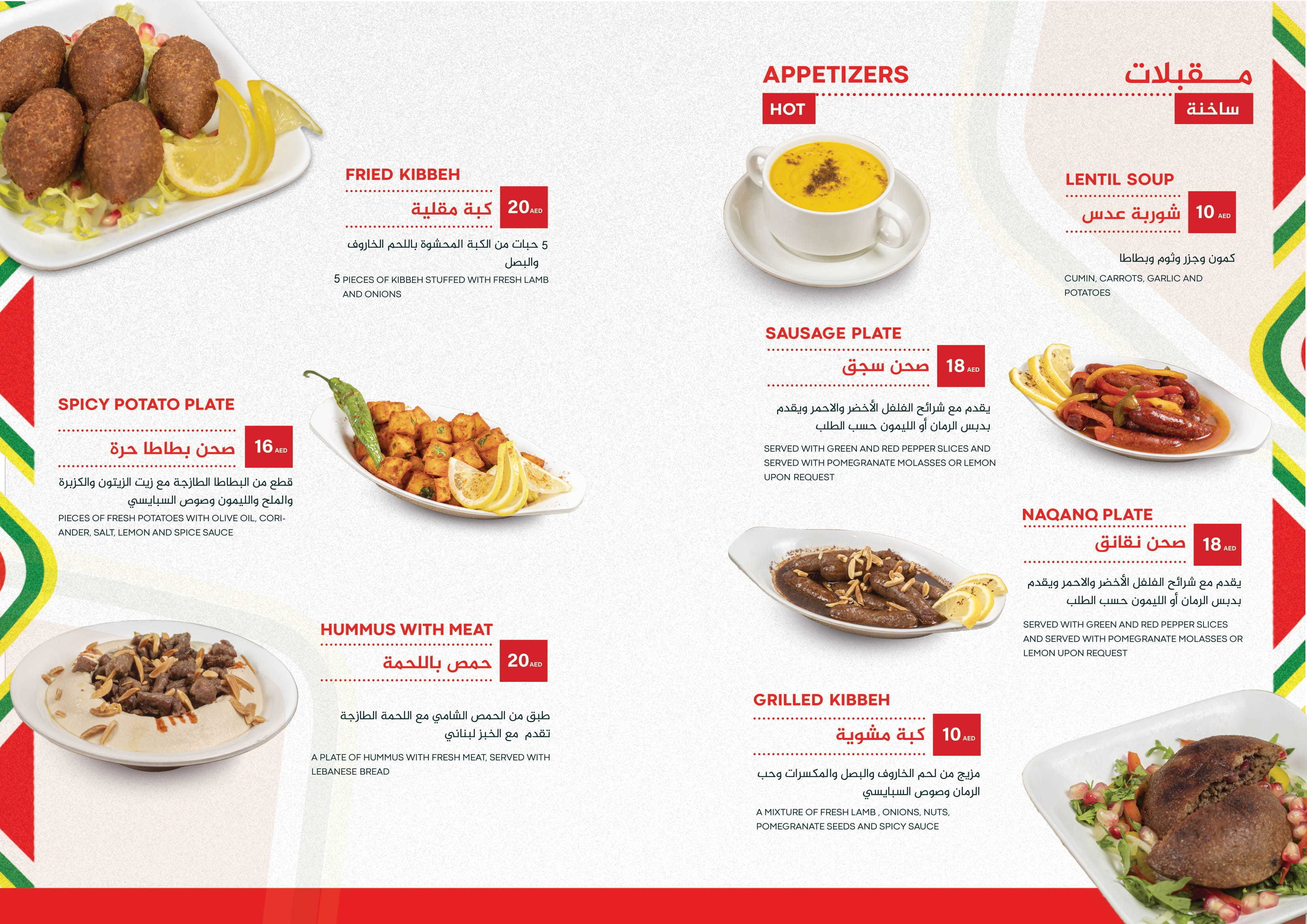 Menu at مطعم لفاح القصباء - Laffah Restaurant Al Qasba, Sharjah