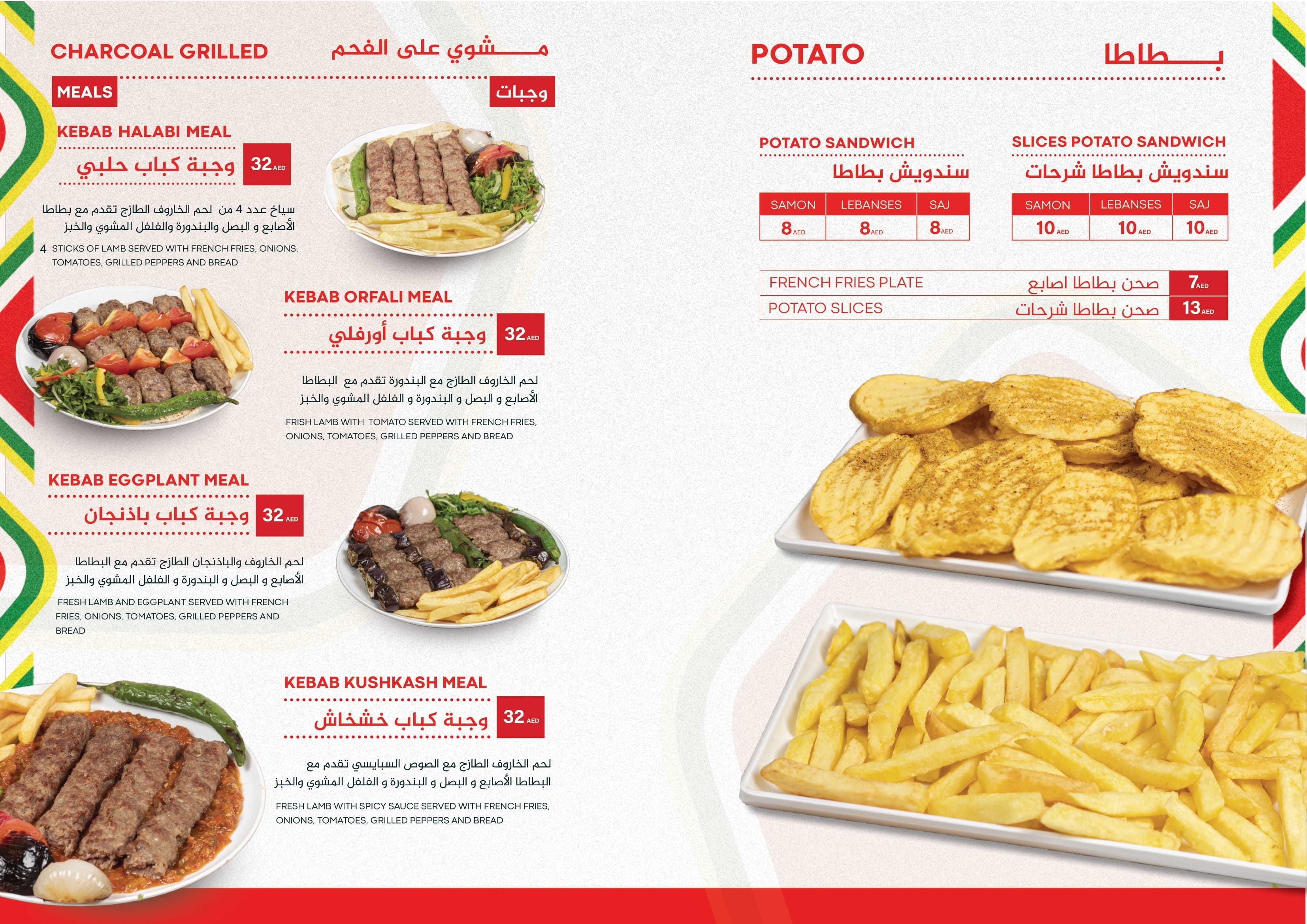 Menu at مطعم لفاح القصباء - Laffah Restaurant Al Qasba, Sharjah