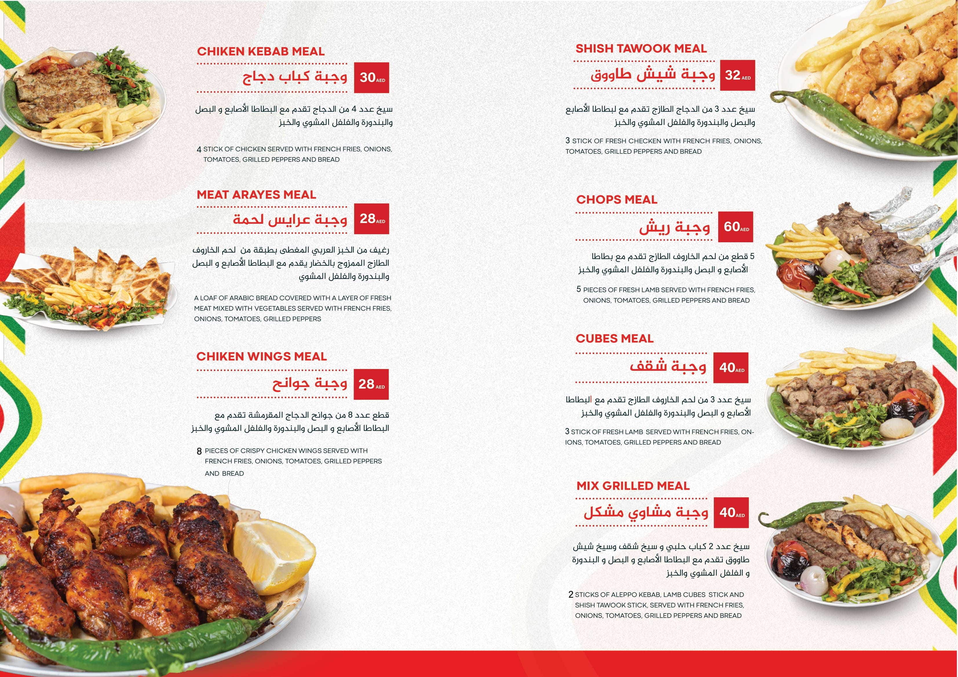Menu at مطعم لفاح القصباء - Laffah Restaurant Al Qasba, Sharjah