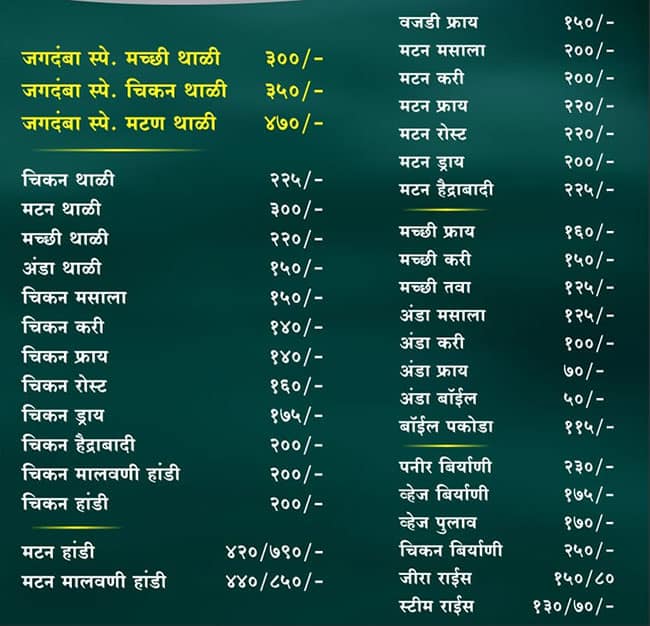 Menu of Hotel Jagdamba, NIBM Road, Pune