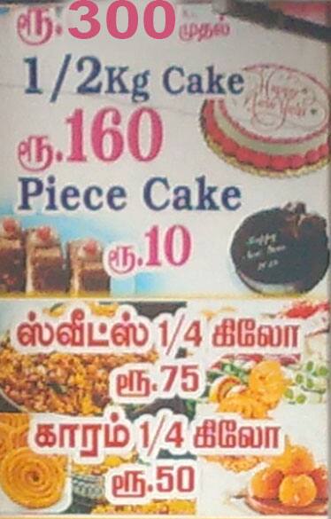 Menu of Sri Kumaran Bakery & Sweets, Pandian Nagar, Madurai