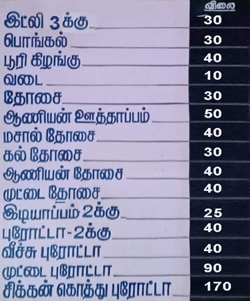 Menu at Hotel Vallavan Chettinad, Chennai