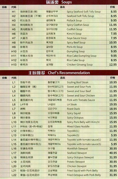 Menu at Icook restaurant, New York City