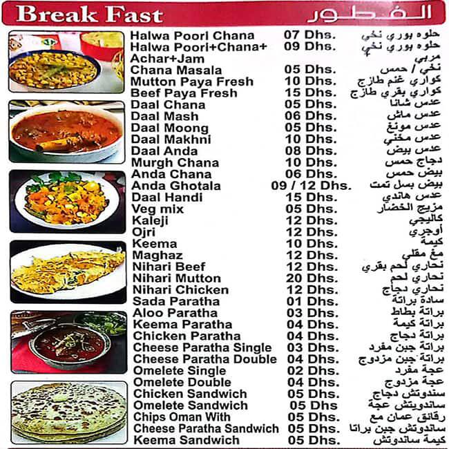 Menu of Muhammad Faisal Restaurant & Sweets, Al Ghuwair, Sharjah