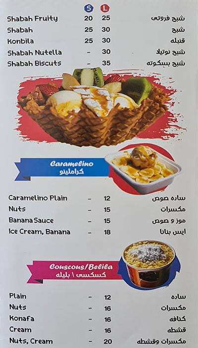 Menu at El Malki المالكي desserts, Dubai