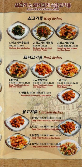 Menu at Genghis Khan restaurant, New Malden