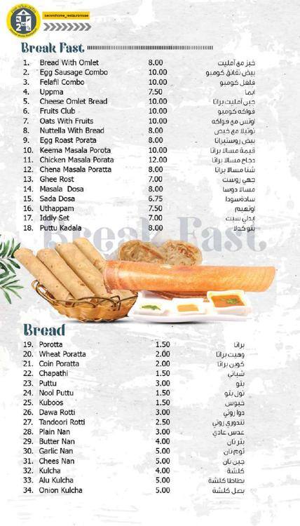 Menu of Second Home Restaurant, Business Bay, Dubai