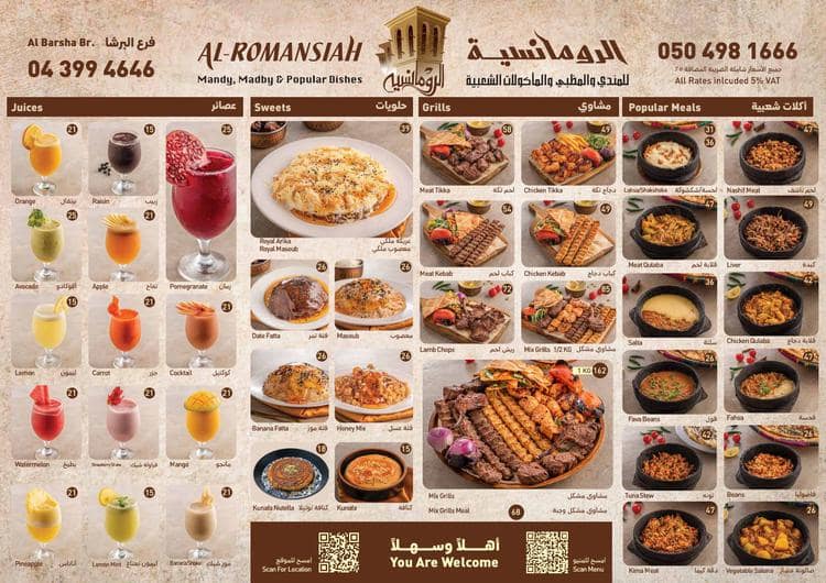 Menu of Al Romansiah, Al Barsha, Dubai