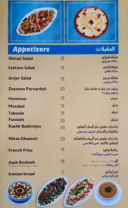 Menu of Isfahan Nights Restaurant, Al Mushrif, Abu Dhabi