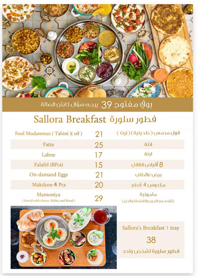 Menu of Sallora Bakery, Al Garhoud, Dubai