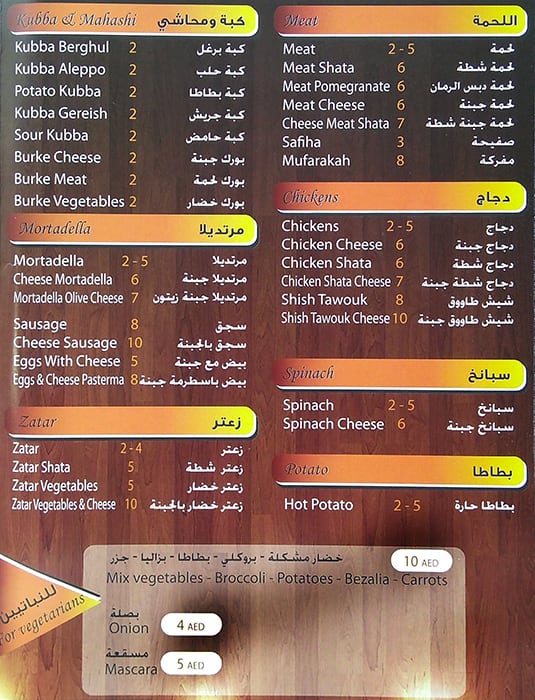 Menu at Rehab Azhar Al Sham Cafeteria, Sharjah, Ground Floor