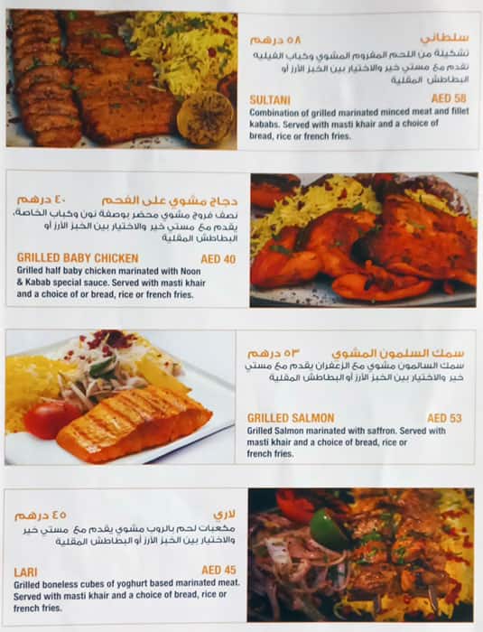 Menu at Noon & Kabab fast food, Dubai, Mohammed Bin Rashid Boulevard