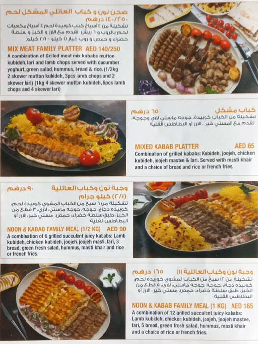 Menu at Noon & Kabab fast food, Dubai, Mohammed Bin Rashid Boulevard