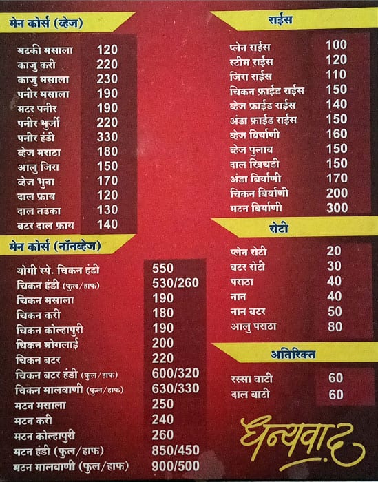 Menu at YOGI SNACKS CENTRE, Pimpri-Chinchwad