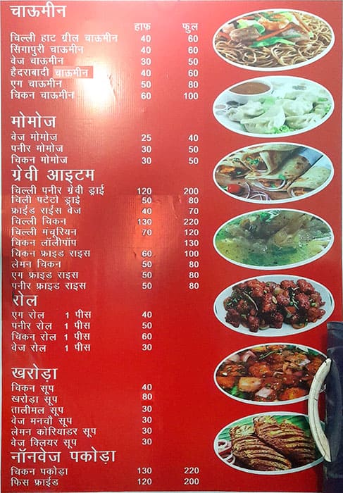 Menu of Indo Chinese Restaurant, MG Road, New Delhi