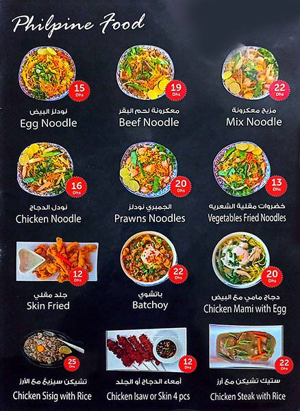 Menu at Chinese Red House restaurant, Dubai