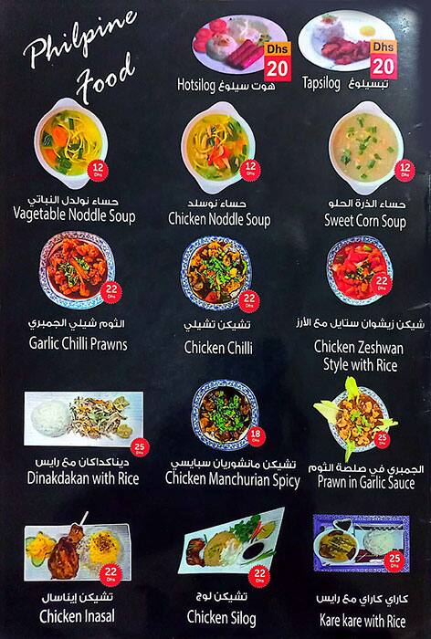 Menu at Chinese Red House restaurant, Dubai