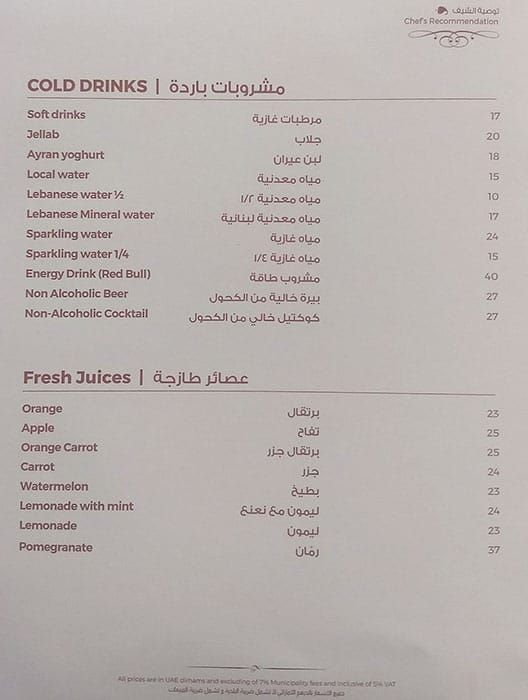Menu at Abd El Wahab, Souk Al Bahar restaurant, Dubai, Downtown Burj ...