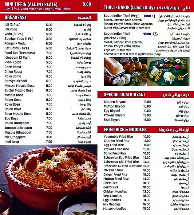 Menu of Fajr Al Nahda, Al Nahda, Sharjah