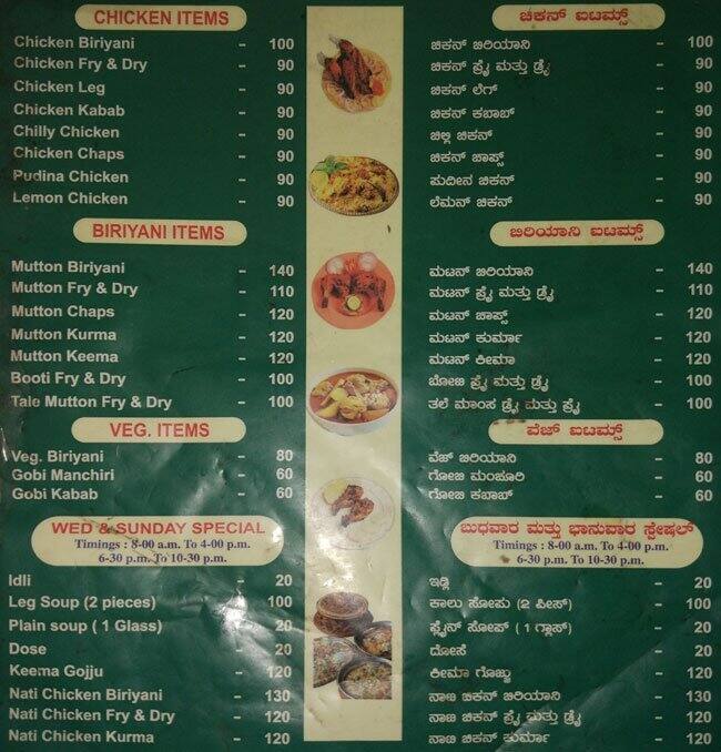 Sri Banashankari Special Donne Biriyani Menu - Zomato