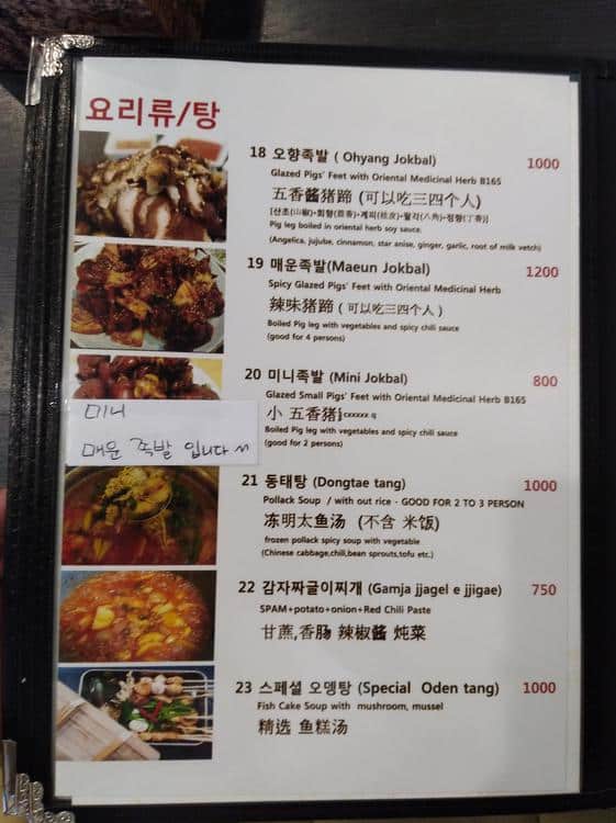 Menu at Hanwoori Rolling Bab restaurant, Pasay