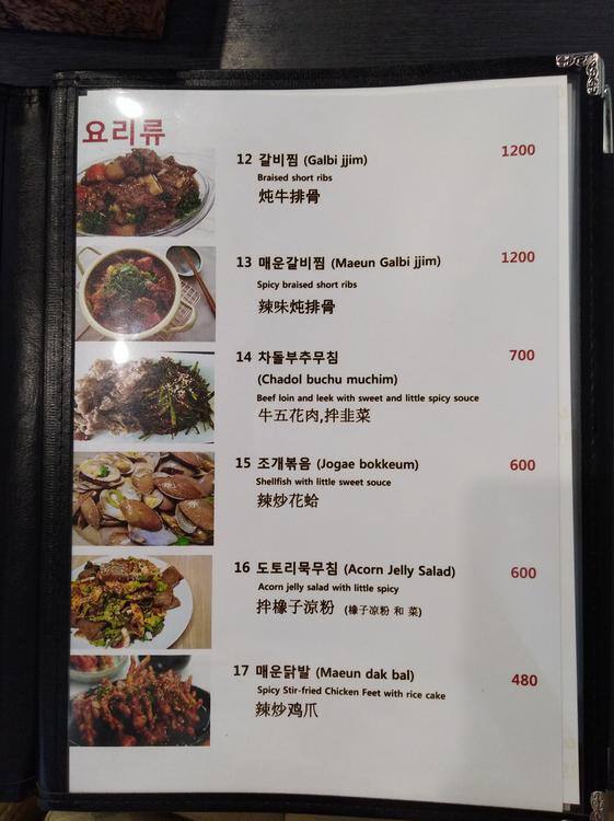 Carta de Hanwoori Korean Restaurant, Pasay