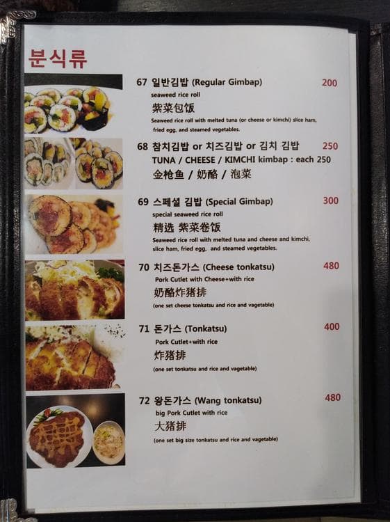 Carta de Hanwoori Korean Restaurant, Pasay