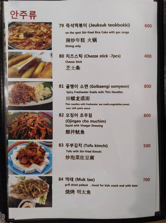 Carta de Hanwoori Korean Restaurant, Pasay
