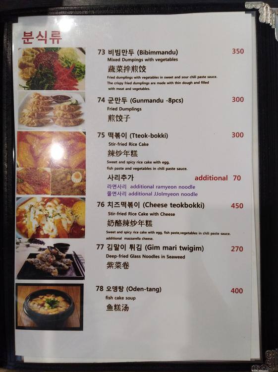 Carta de Hanwoori Korean Restaurant, Pasay