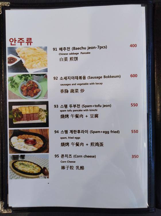 Carta de Hanwoori Korean Restaurant, Pasay