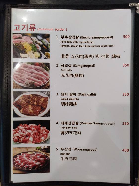 Carta de Hanwoori Korean Restaurant, Pasay