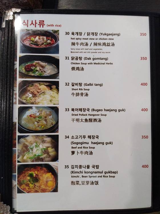Carta de Hanwoori Korean Restaurant, Pasay