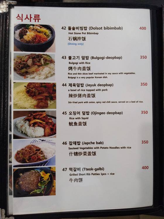 Carta de Hanwoori Korean Restaurant, Pasay