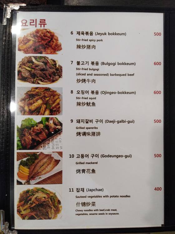 Menu at Hanwoori Rolling Bab restaurant, Pasay