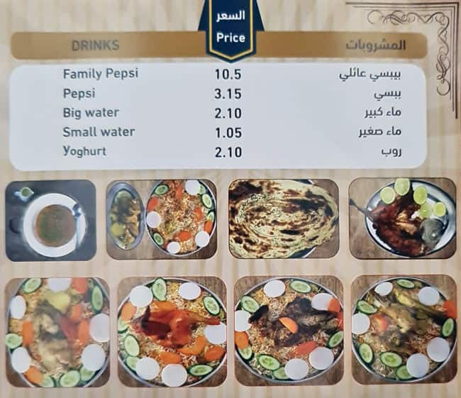 Menu at Al Bar Al Baher Restaurant & Kitchen, Ajman