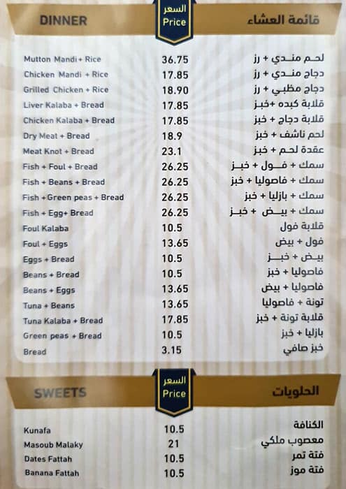 Menu at Al Bar Al Baher Restaurant & Kitchen, Ajman