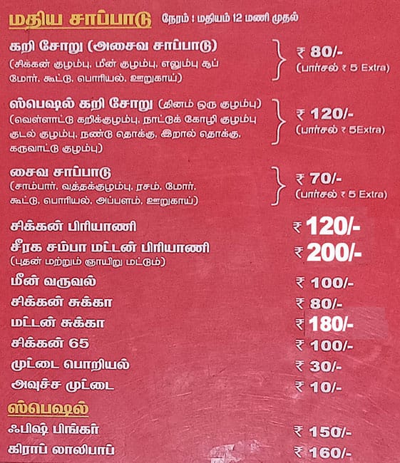 Menu at Ammachi Adupadi, Chennai