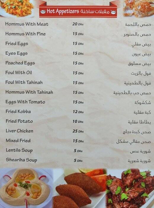 Shawarma Al Shater Menu, Menu for Shawarma Al Shater, Al Shahama, Abu ...
