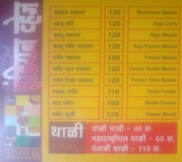 Shree Shree Restaurant Menu, Menu for Shree Shree Restaurant, Narhe ...