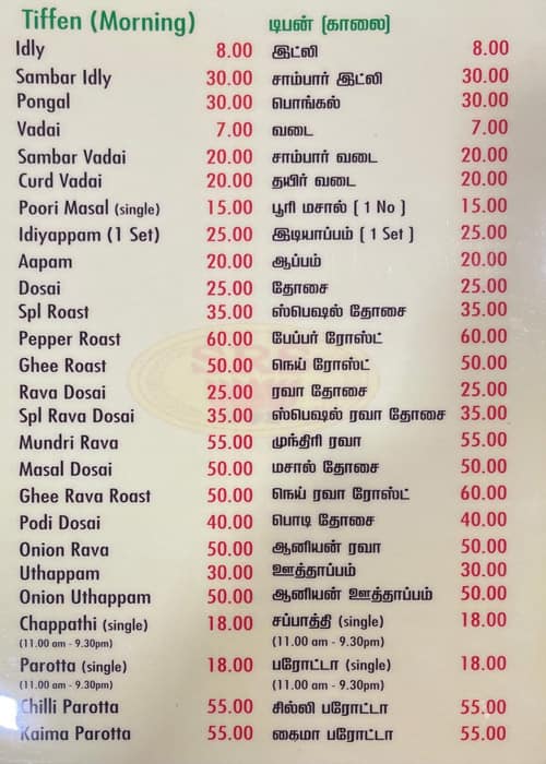 Menu of Shri Ranga Sweets Bakery And Restaurant, Srirangam, Trichy