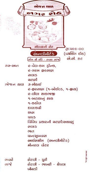 Menu at Ame Gujarati, Ahmedabad, Sindhu Bhavan Cross Sg Higway